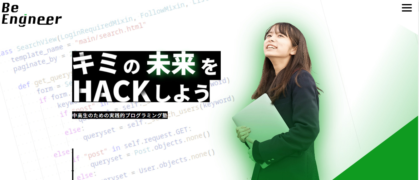 BeEngineer（ビーエンジニア）の口コミ評判！本当のところはどうなの？ | コーダーズ
