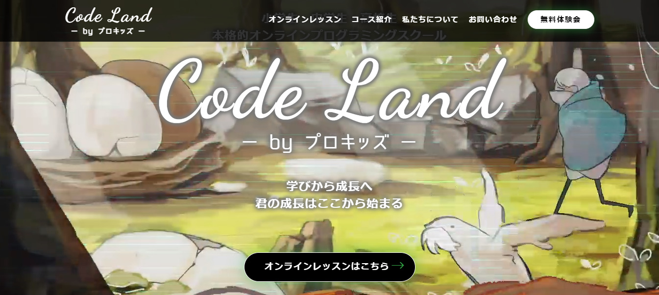 Codeland（コードランド）の口コミ評判！本当のところはどうなの？ | コーダーズ