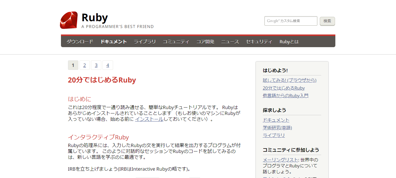 【初心者向け】Rubyが学べる無料プログラミング学習サイト5選 | コーダーズ