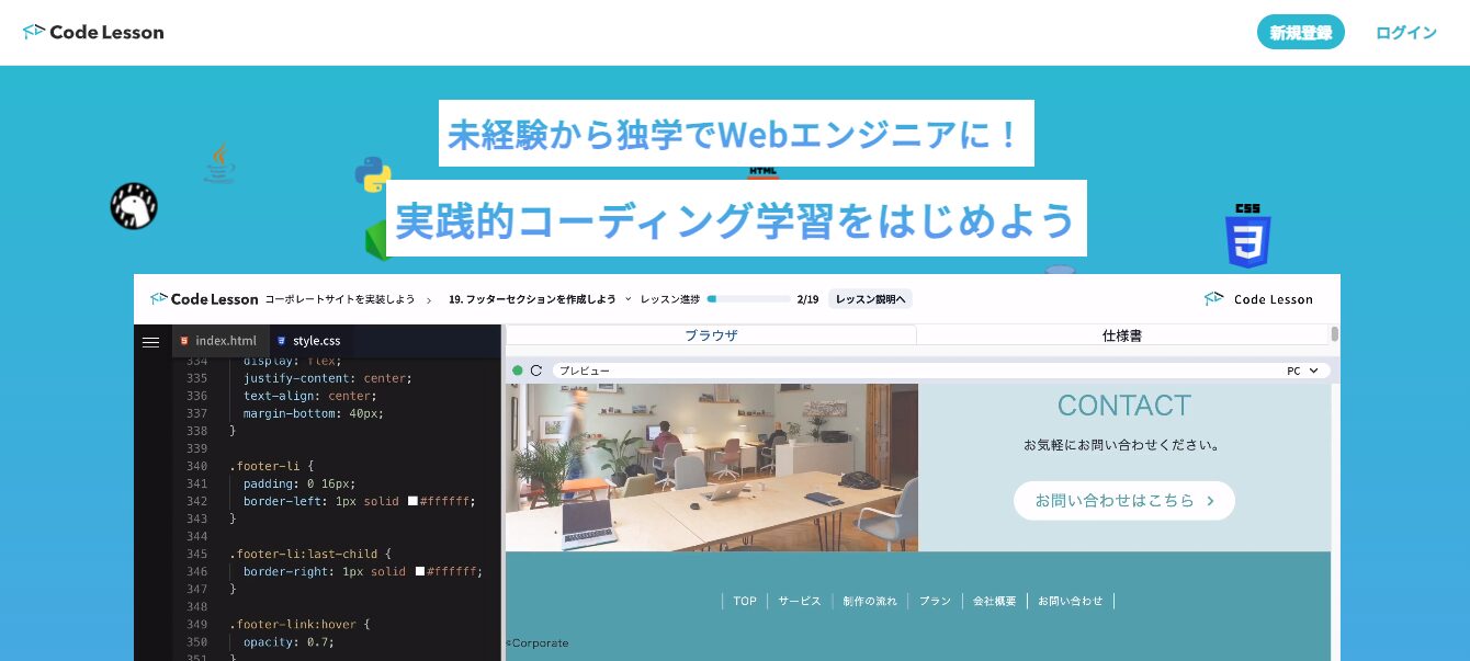 【初心者向け】HTMLが学べる無料プログラミング学習サイト3選 | コーダーズ