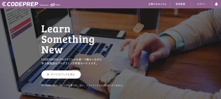【高校生向け】おすすめの無料プログラミング学習サイト11選 | コーダーズ