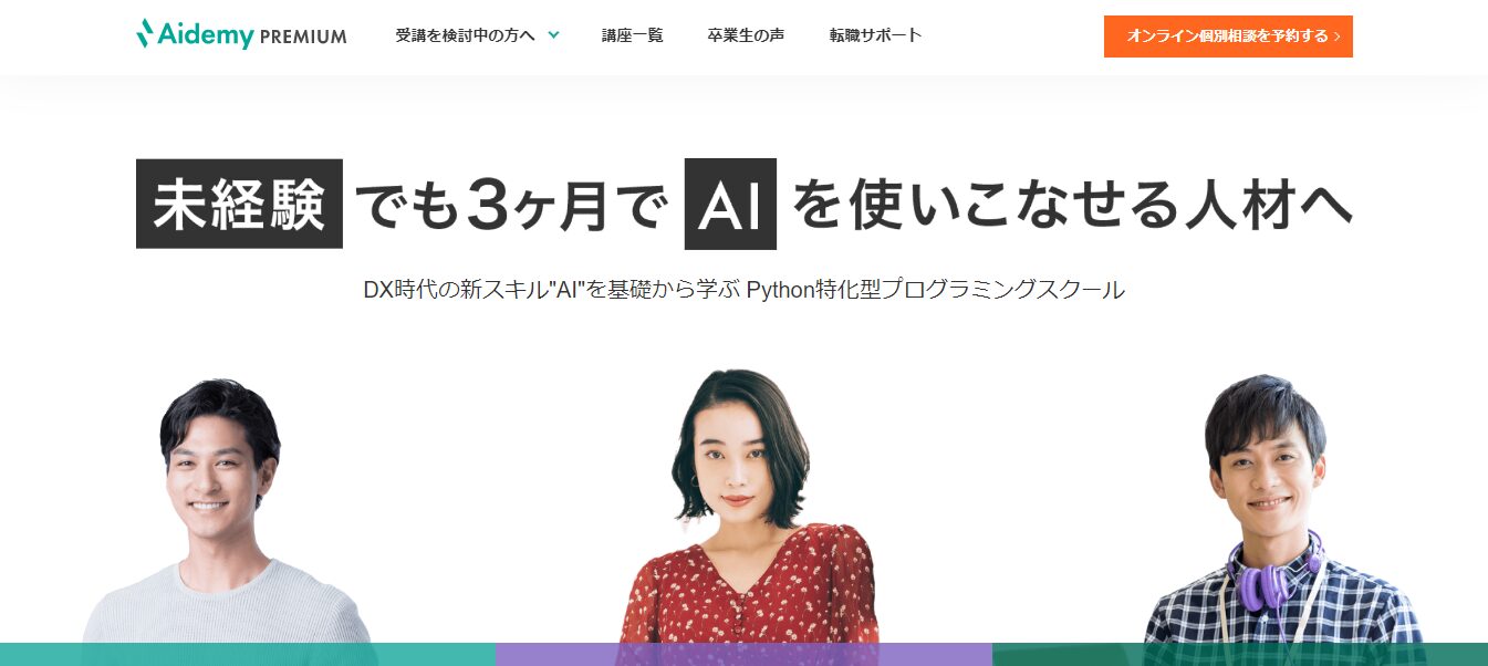 【初心者でも安心】Pythonが学べるおすすめプログラミングスクール7選 | コーダーズ