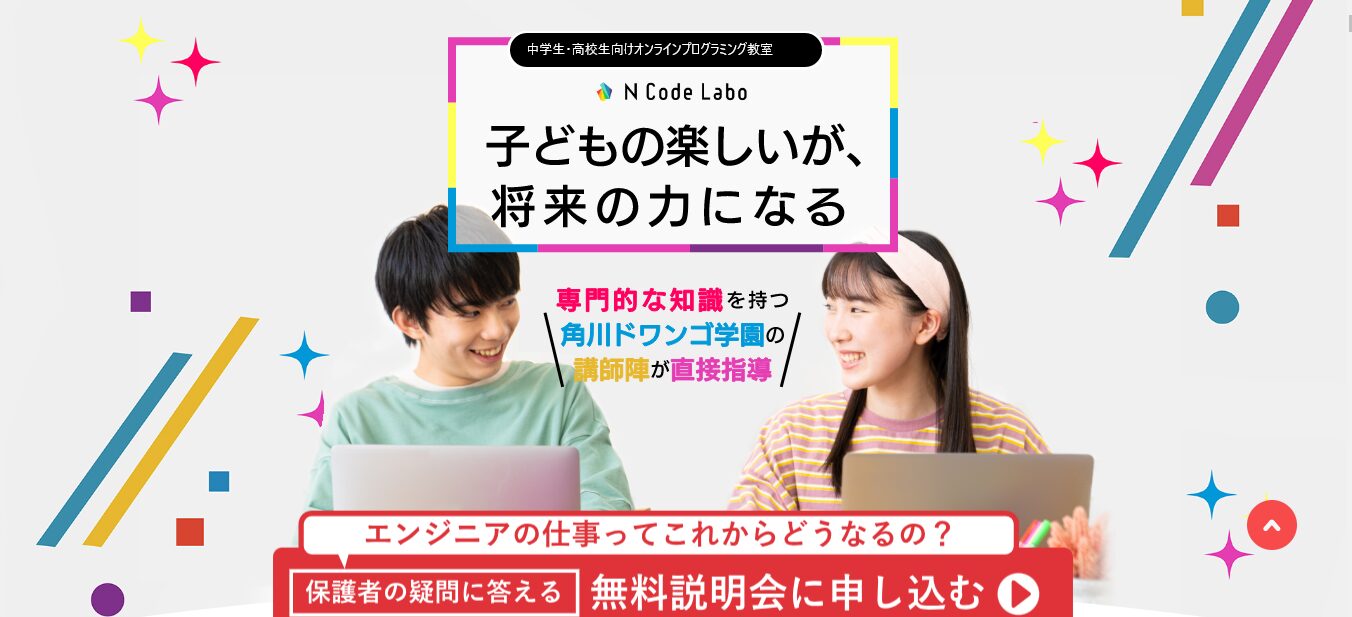 【中学生・高校生向け】Pythonが学べるおすすめプログラミングスクール4選 | コーダーズ